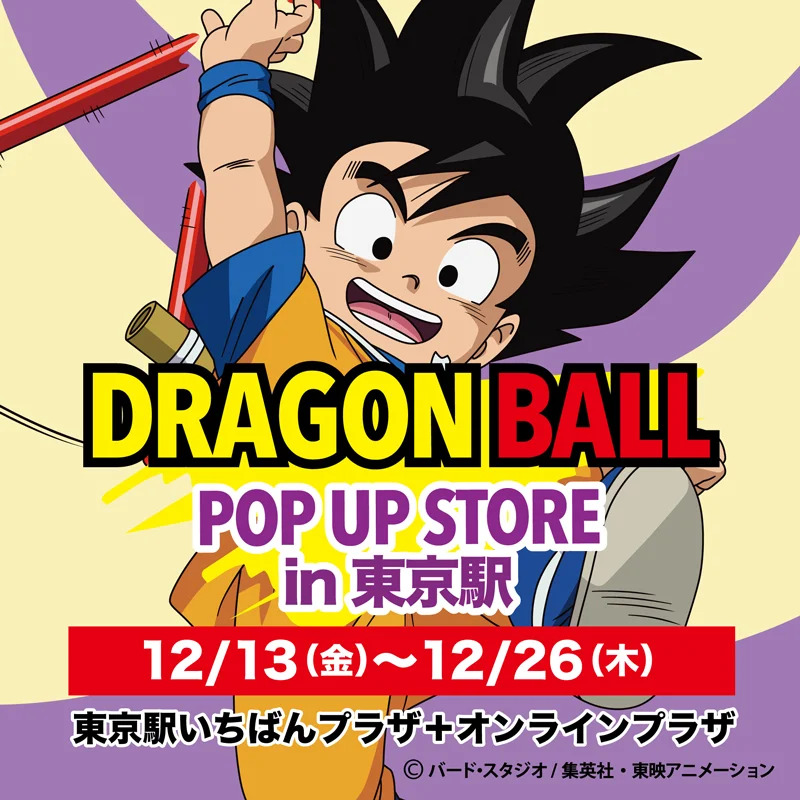 《七龍珠DRAGON BALL POP UP STORE東京站快閃店》限定登場！ - oneone宇宙