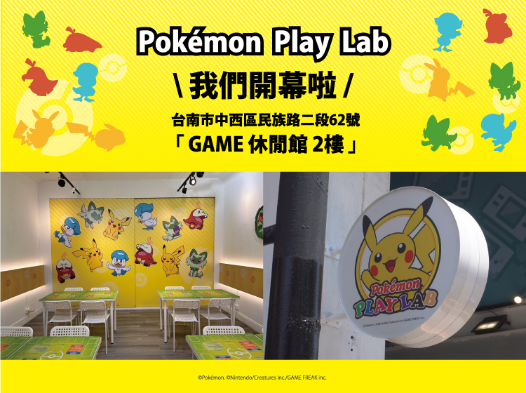 『Pokémon Play Lab』首次舉辦的寶可夢【集換式卡牌遊戲】專屬賽事 最強小學生決定戰 ! 啟動 ! - oneone宇宙