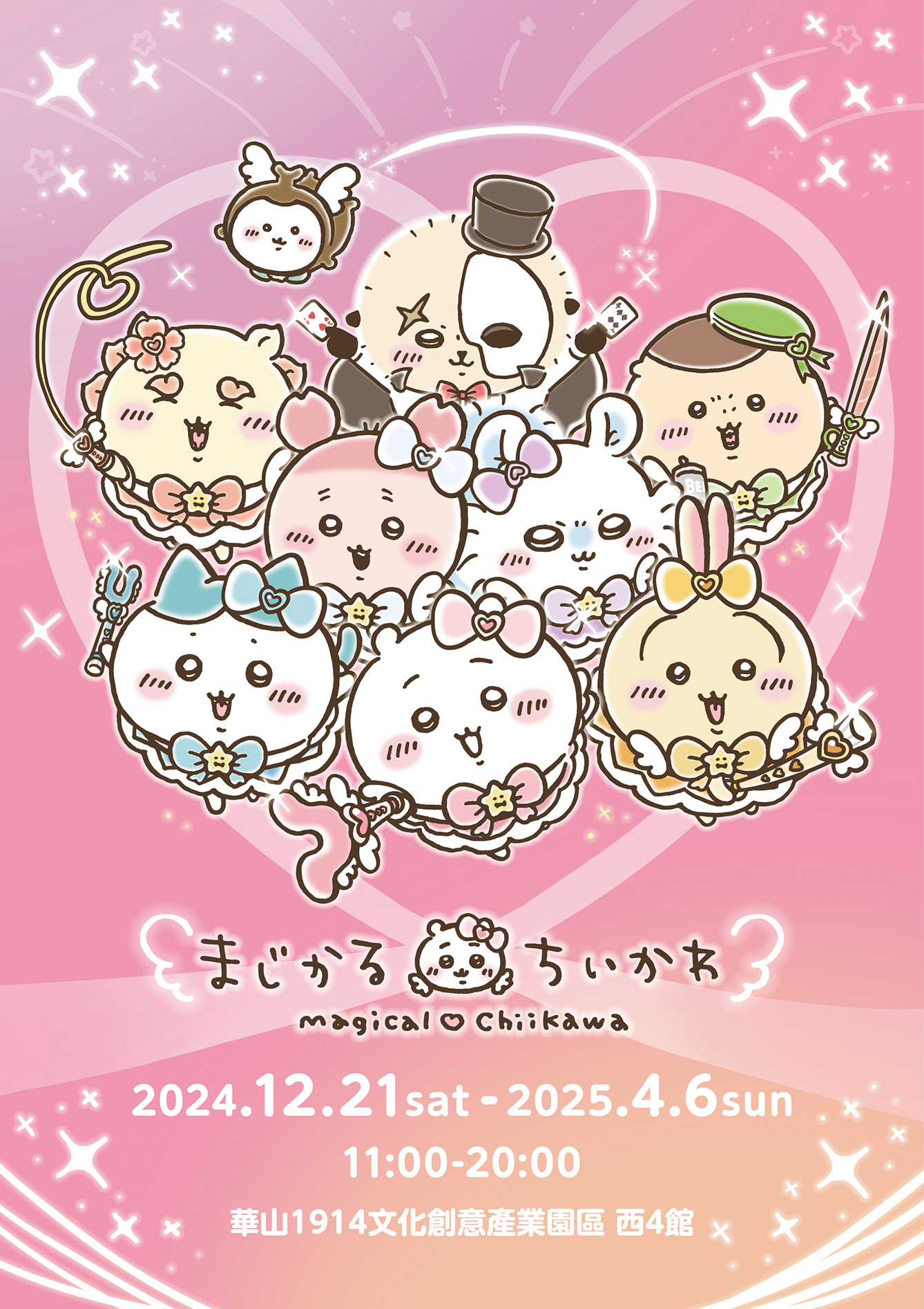 《Magical Chiikawa 魔法吉伊卡哇》快閃店登場 ! 12月21日即將降臨台北華山文創園區 ! - oneone宇宙