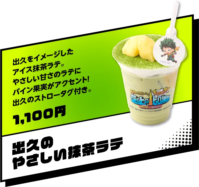 「我的英雄學院」2025登陸東京晴空塔！期間限定活動震撼登場 - oneone宇宙