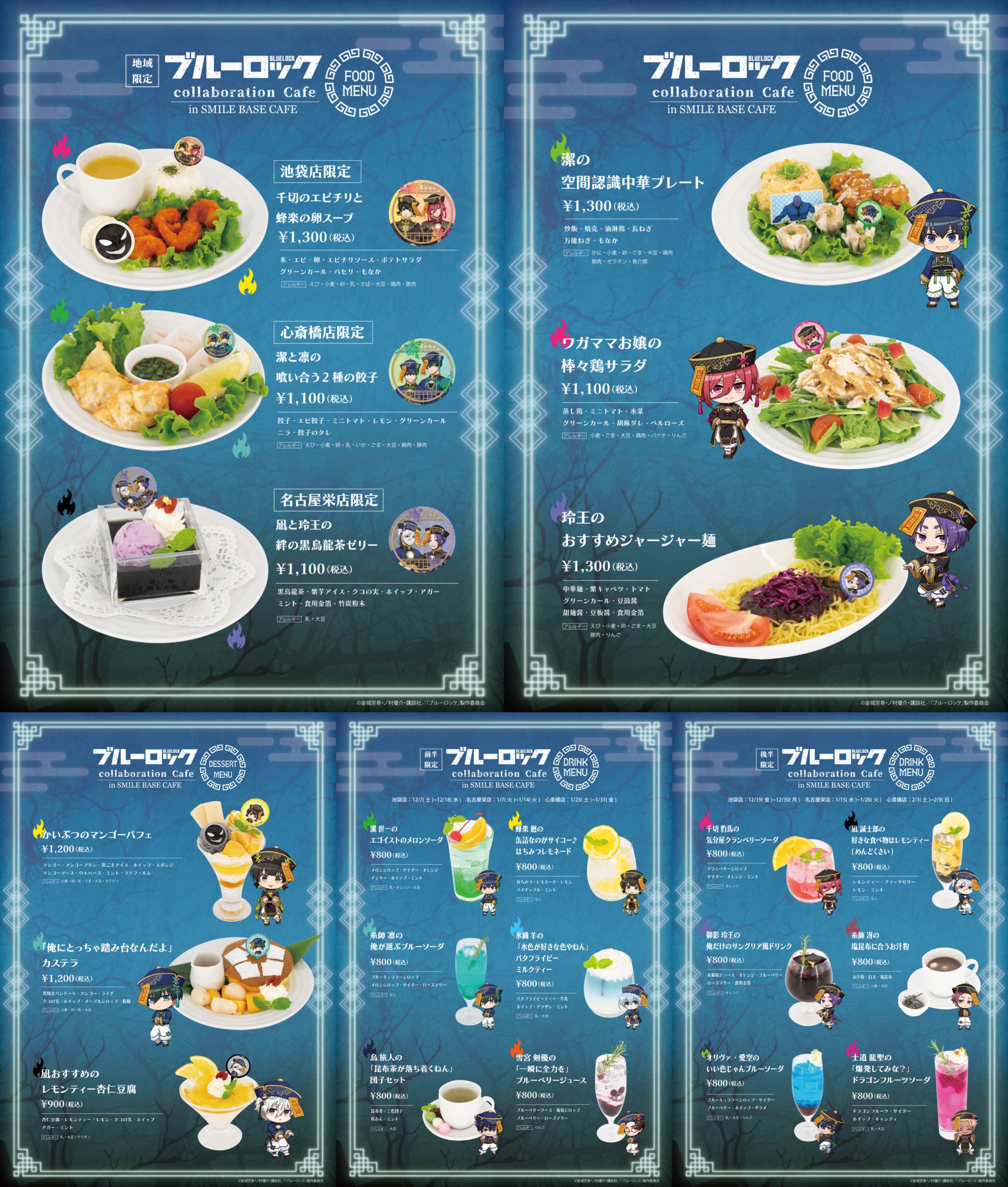 TV動畫《BLUELOCK 藍色監獄》聯名咖啡廳即將登場！ - oneone宇宙