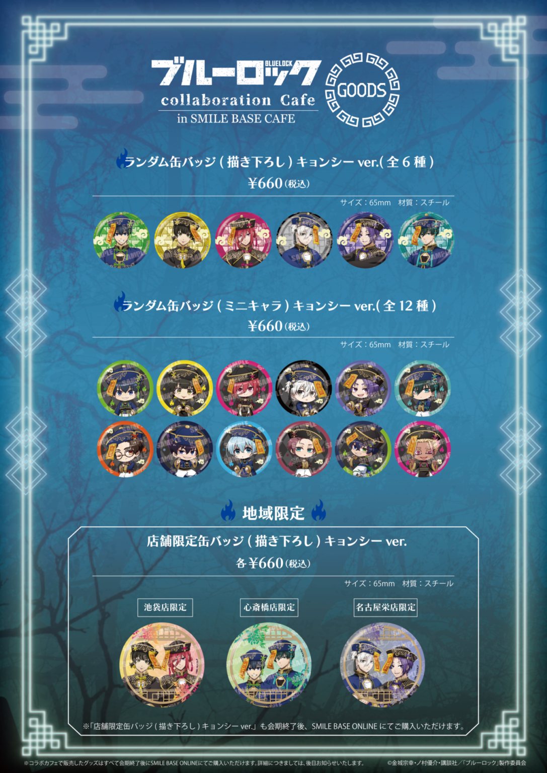 TV動畫《BLUELOCK 藍色監獄》聯名咖啡廳即將登場！ - oneone宇宙