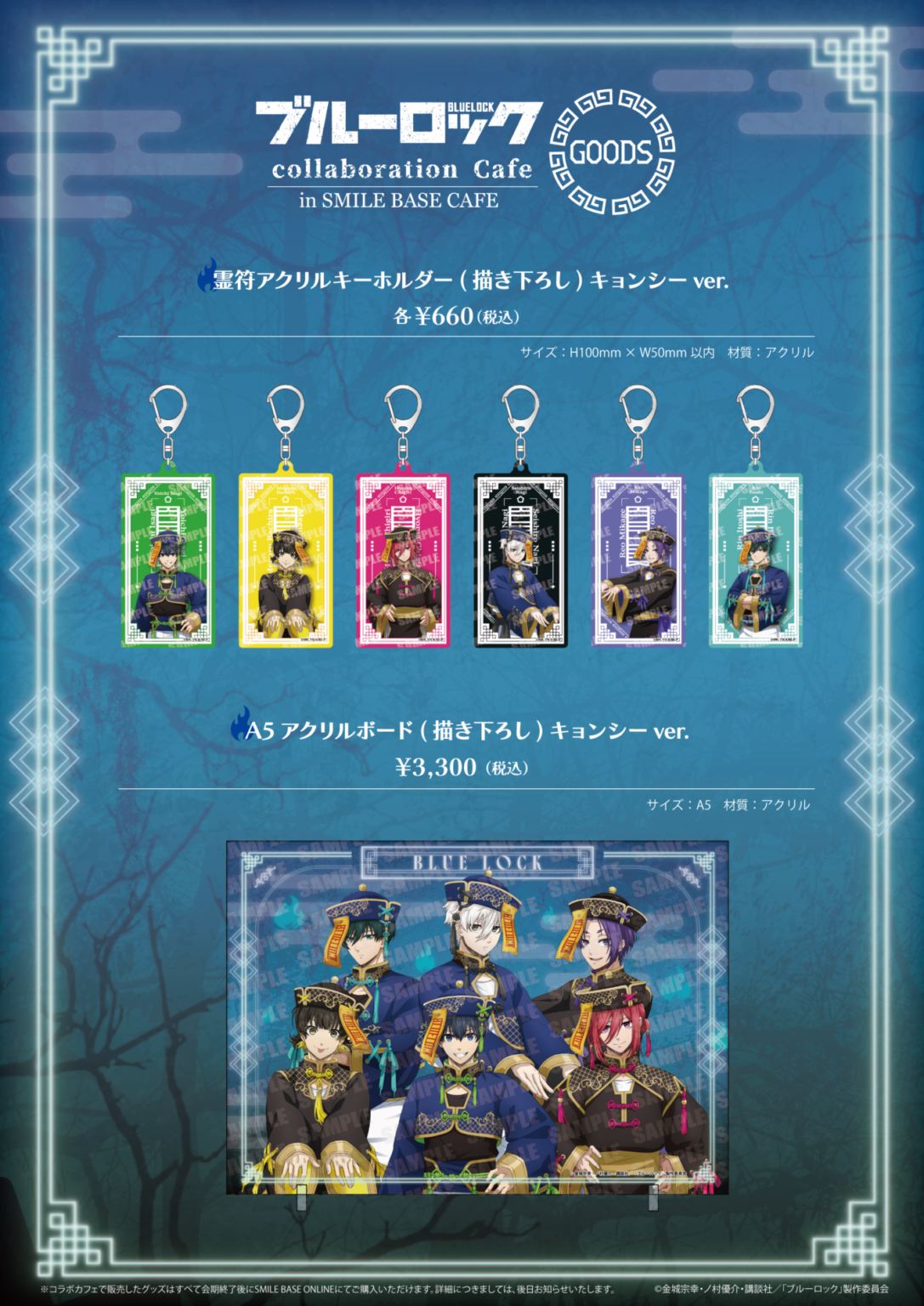 TV動畫《BLUELOCK 藍色監獄》聯名咖啡廳即將登場！ - oneone宇宙