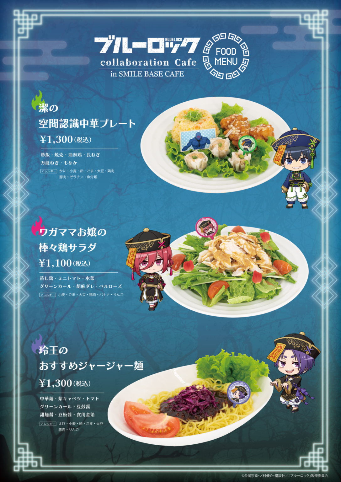 TV動畫《BLUELOCK 藍色監獄》聯名咖啡廳即將登場！ - oneone宇宙