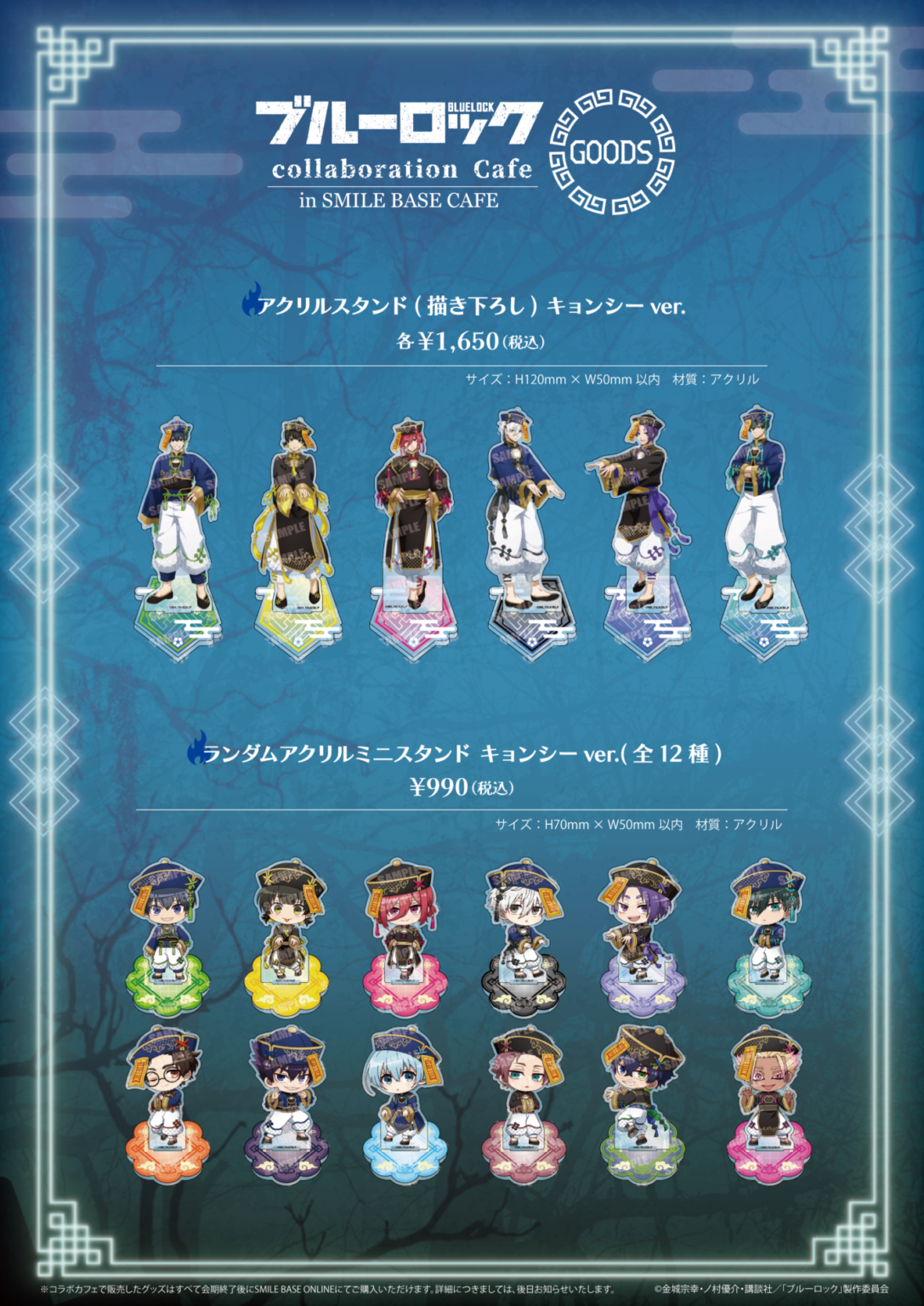 TV動畫《BLUELOCK 藍色監獄》聯名咖啡廳即將登場！ - oneone宇宙