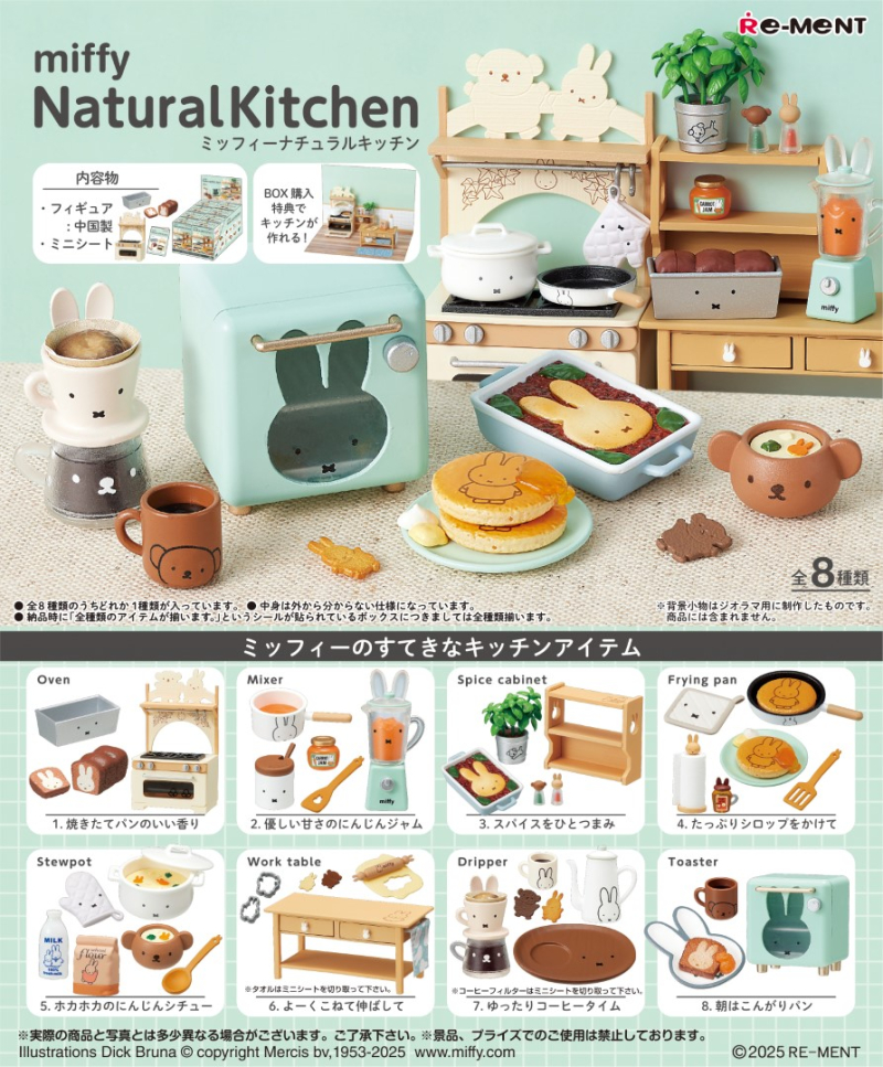 Re-MeNT 2025全新作品！miffy Natural Kitchen系列即將登場！ - oneone宇宙