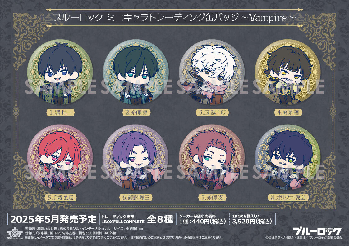 日本消息~2025年5月發售預定 TV動畫《藍色監獄BLUE LOCK》～Vampire～ 周邊商品登場！ - oneone宇宙