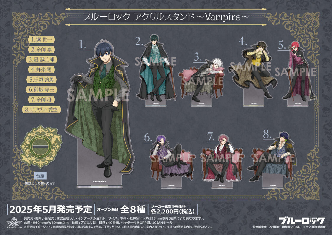 日本消息~2025年5月發售預定 TV動畫《藍色監獄BLUE LOCK》～Vampire～ 周邊商品登場！ - oneone宇宙