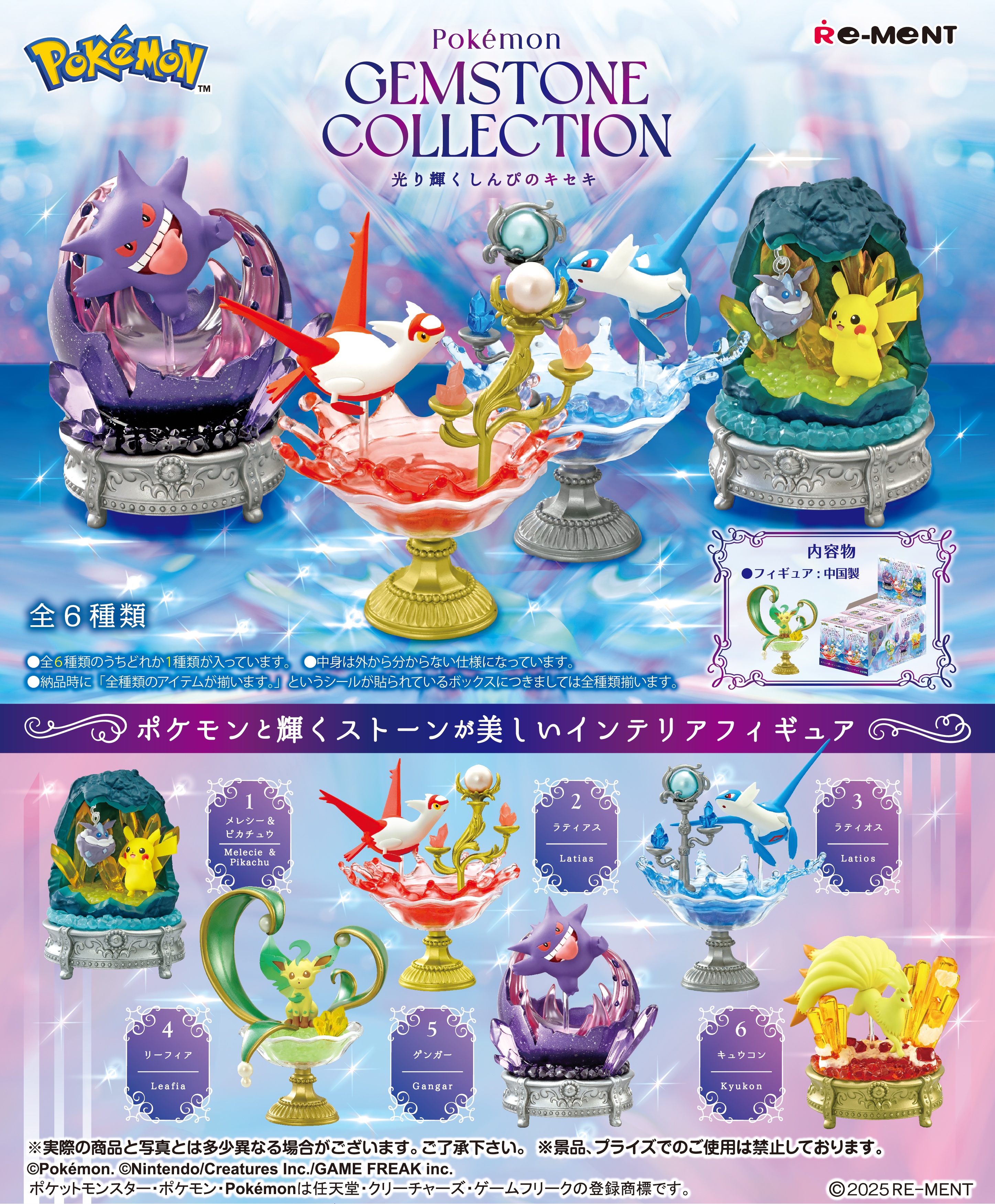 Re-MeNT盒玩 寶可夢Pokémon GEMSTONE COLLECTION 燦爛閃耀的奇蹟 即將登場！ - oneone宇宙