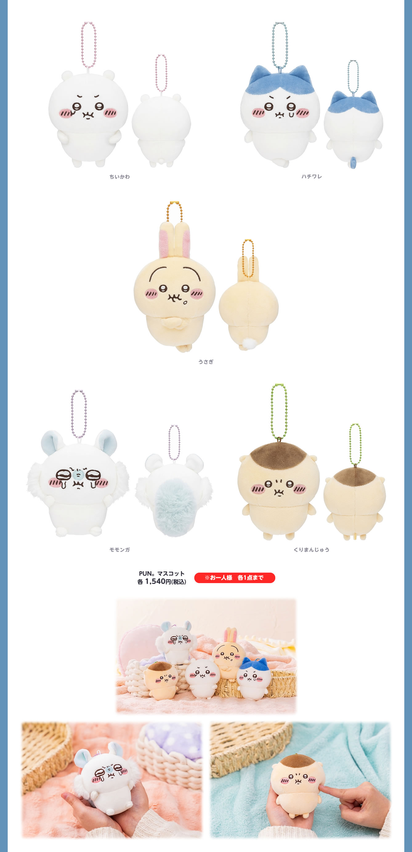 吉伊卡哇2025年一月新品速報~《PUN。系列迷你吊飾》登場！ - oneone宇宙