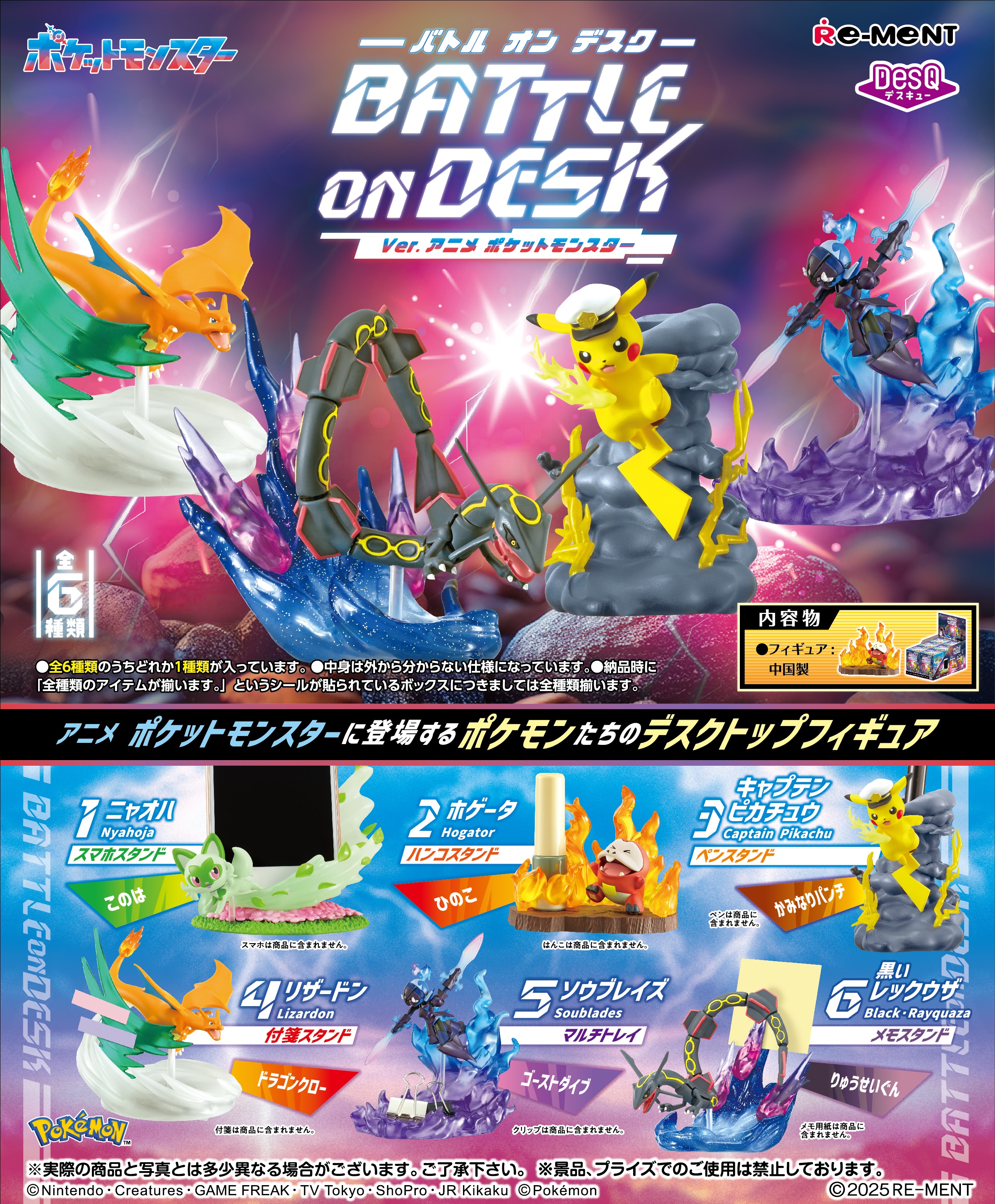 Re-MeNT盒玩 寶可夢【DesQ BATTLE on DESK Ver. 動畫 神奇寶貝】 桌上戰鬥模型系列登場！ - oneone宇宙