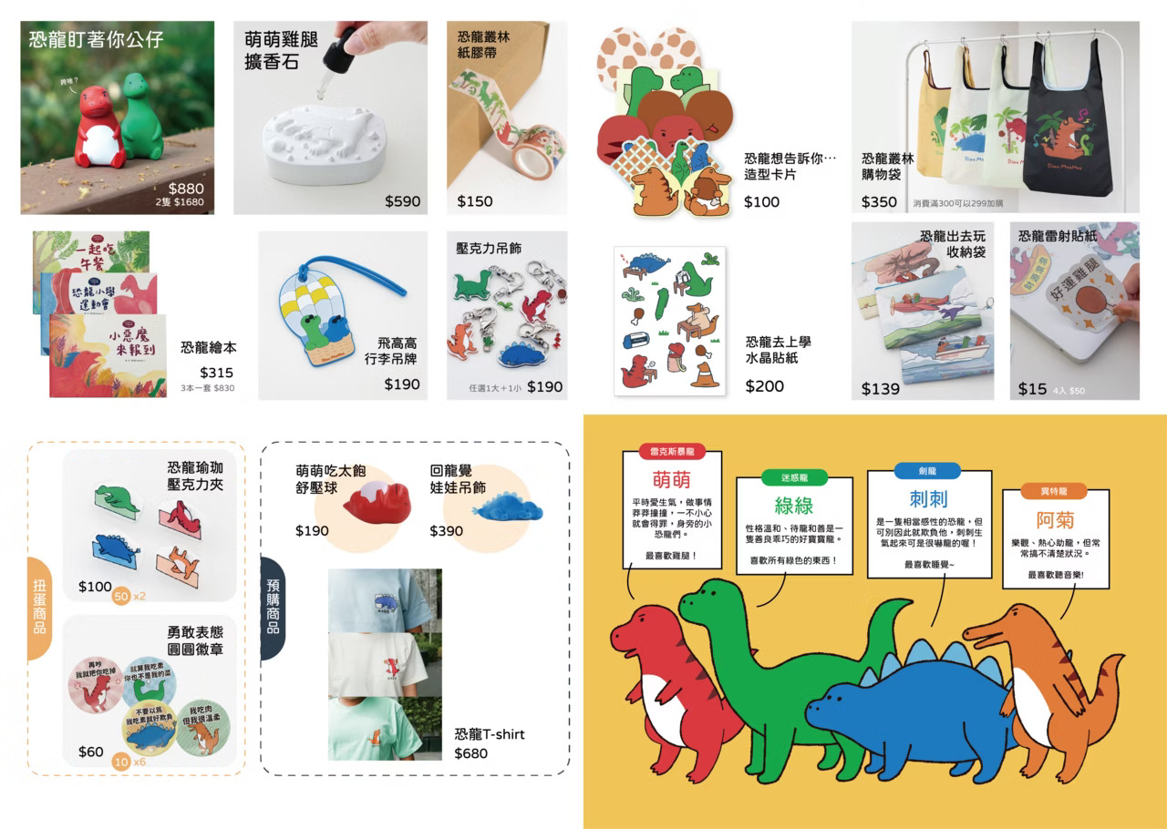 2025 台北畫博 插畫創作者 YUANCHi 推出 《萌萌與他的恐龍朋友》龍重登場 ! - oneone宇宙