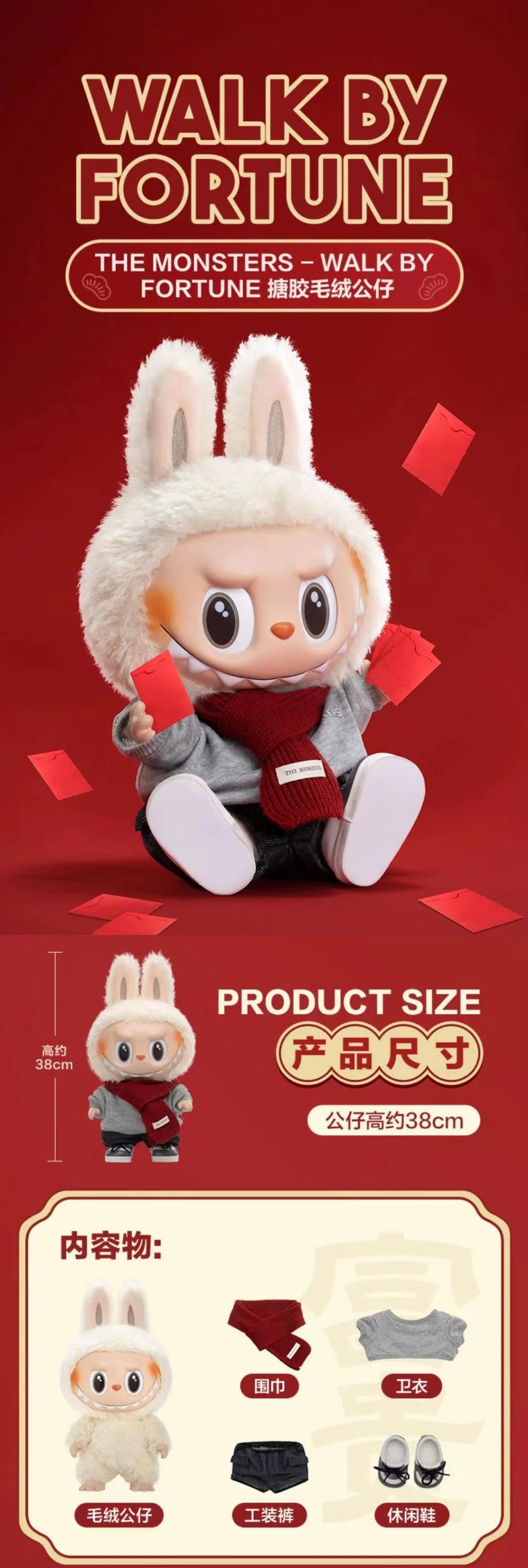 泡泡瑪特POPMART 新春限定 ! 推出 LABUBU 新春Walk by Fortune 搪膠毛絨公仔 ! - oneone宇宙