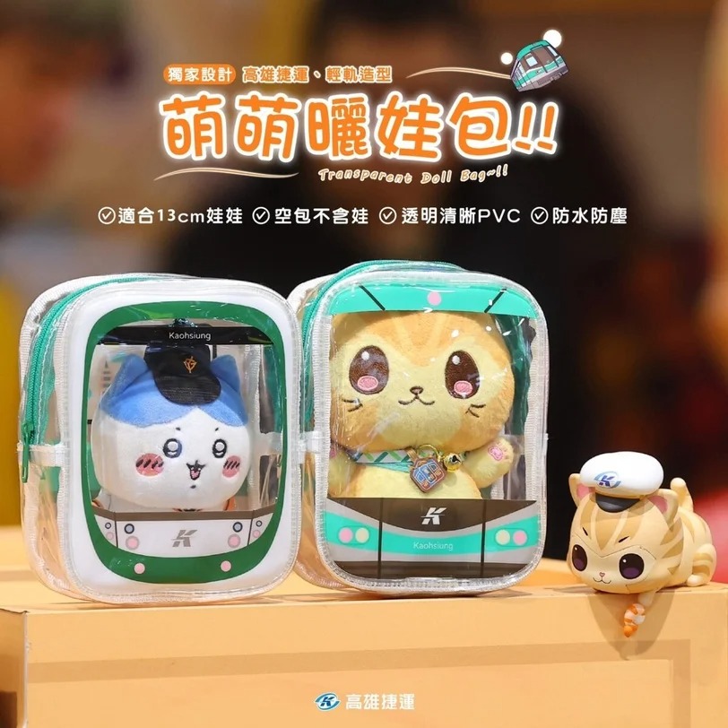 吉伊卡哇粉絲狂歡！ 高雄捷運 X 高雄輕軌推出全新 「吉伊卡哇曬娃包」! - oneone宇宙