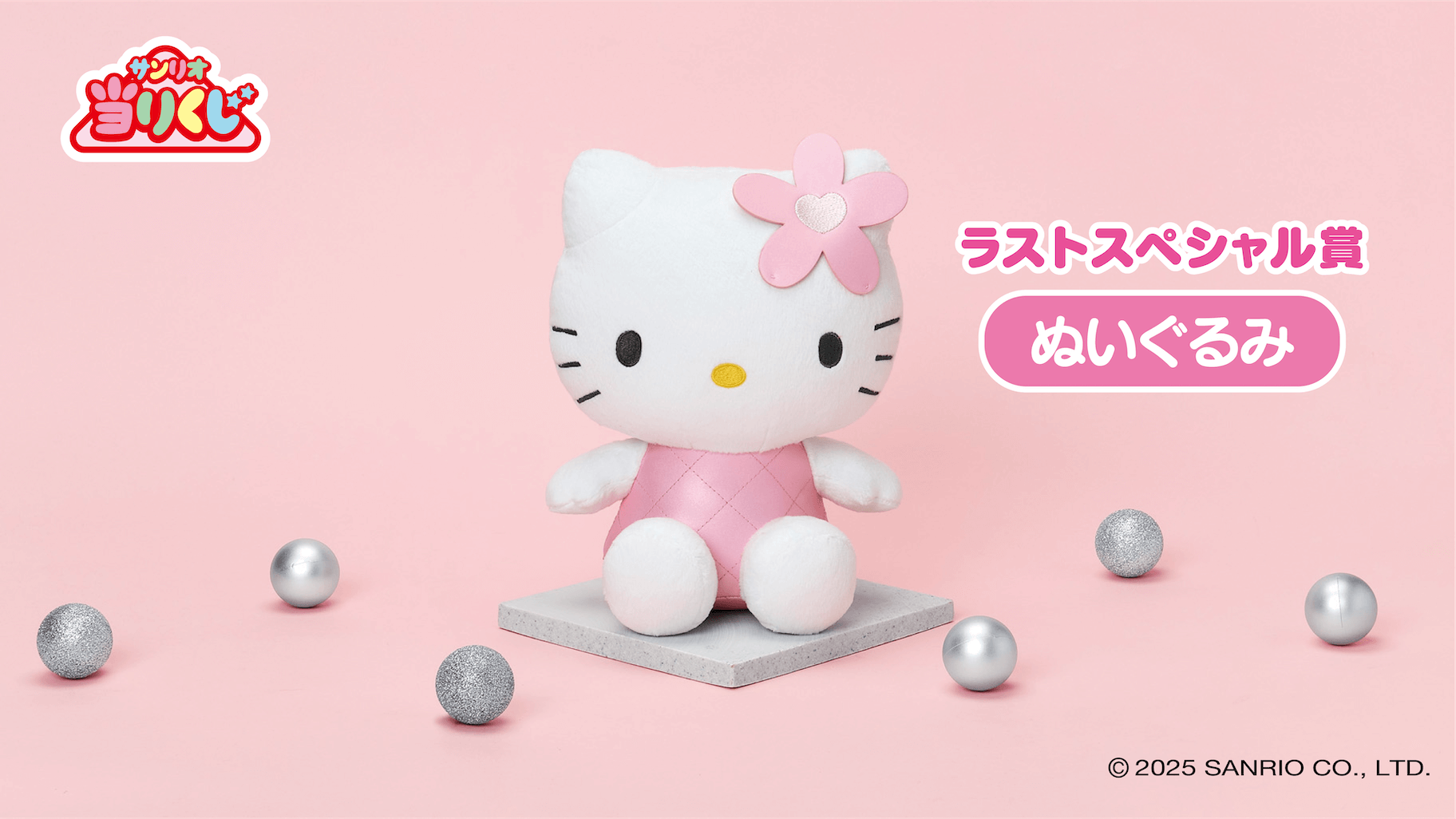 三麗鷗賞「Hello Kitty 幸運抽選」登場！賞品復刻90年代 經典粉紅設計限定懷舊周邊 ~ - oneone宇宙