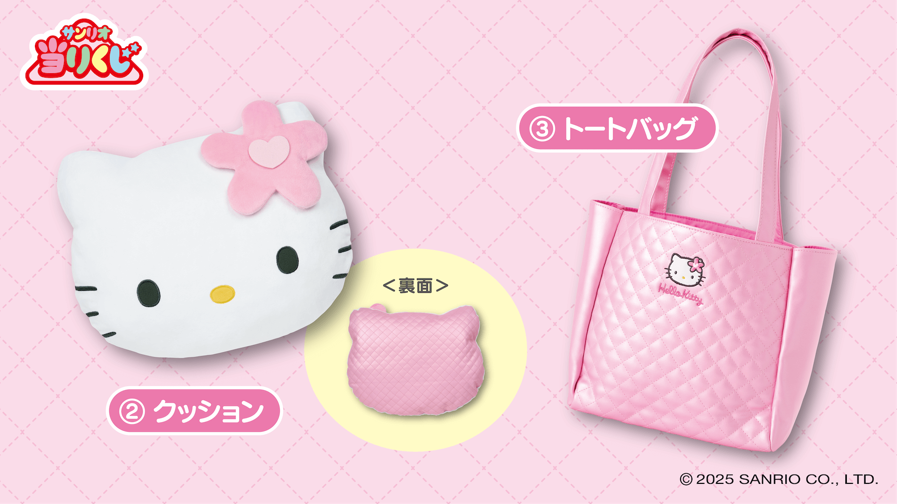三麗鷗賞「Hello Kitty 幸運抽選」登場！賞品復刻90年代 經典粉紅設計限定懷舊周邊 ~ - oneone宇宙