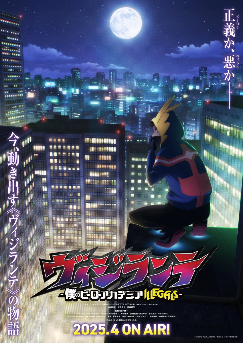 TV動畫 《我的英雄學院》外傳《正義使者 -我的英雄學院之非法英雄-》 釋出前導PV 主要配音陣容公開！ - oneone宇宙