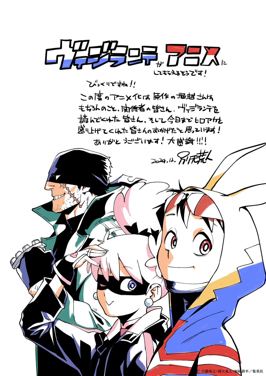 TV動畫 《我的英雄學院》外傳《正義使者 -我的英雄學院之非法英雄-》 釋出前導PV 主要配音陣容公開！ - oneone宇宙