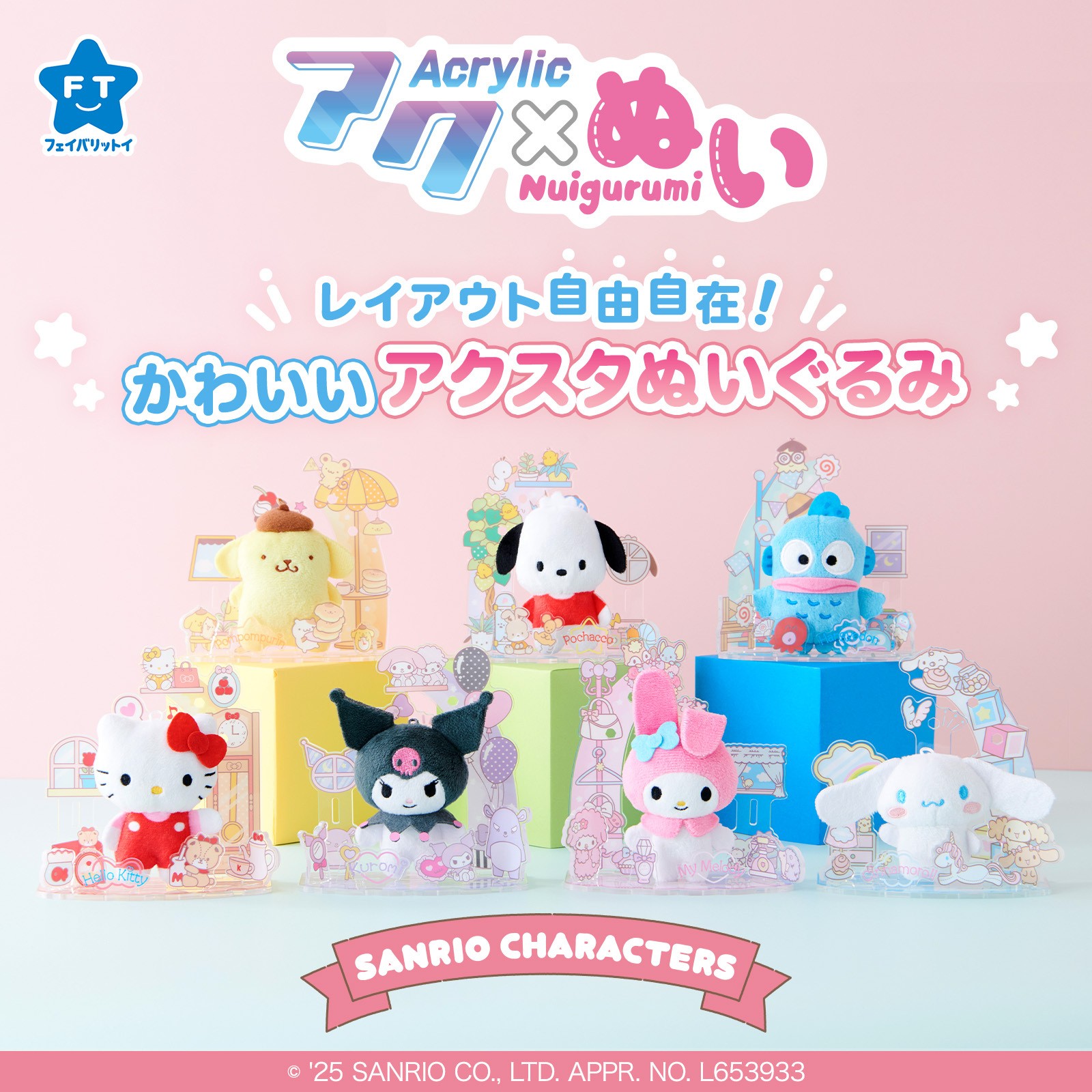 SEGA FAVE 推出全新三麗鷗角色「絨毛結合壓克力立牌」系列！讓你能自由組合，隨心擺設！ - oneone宇宙