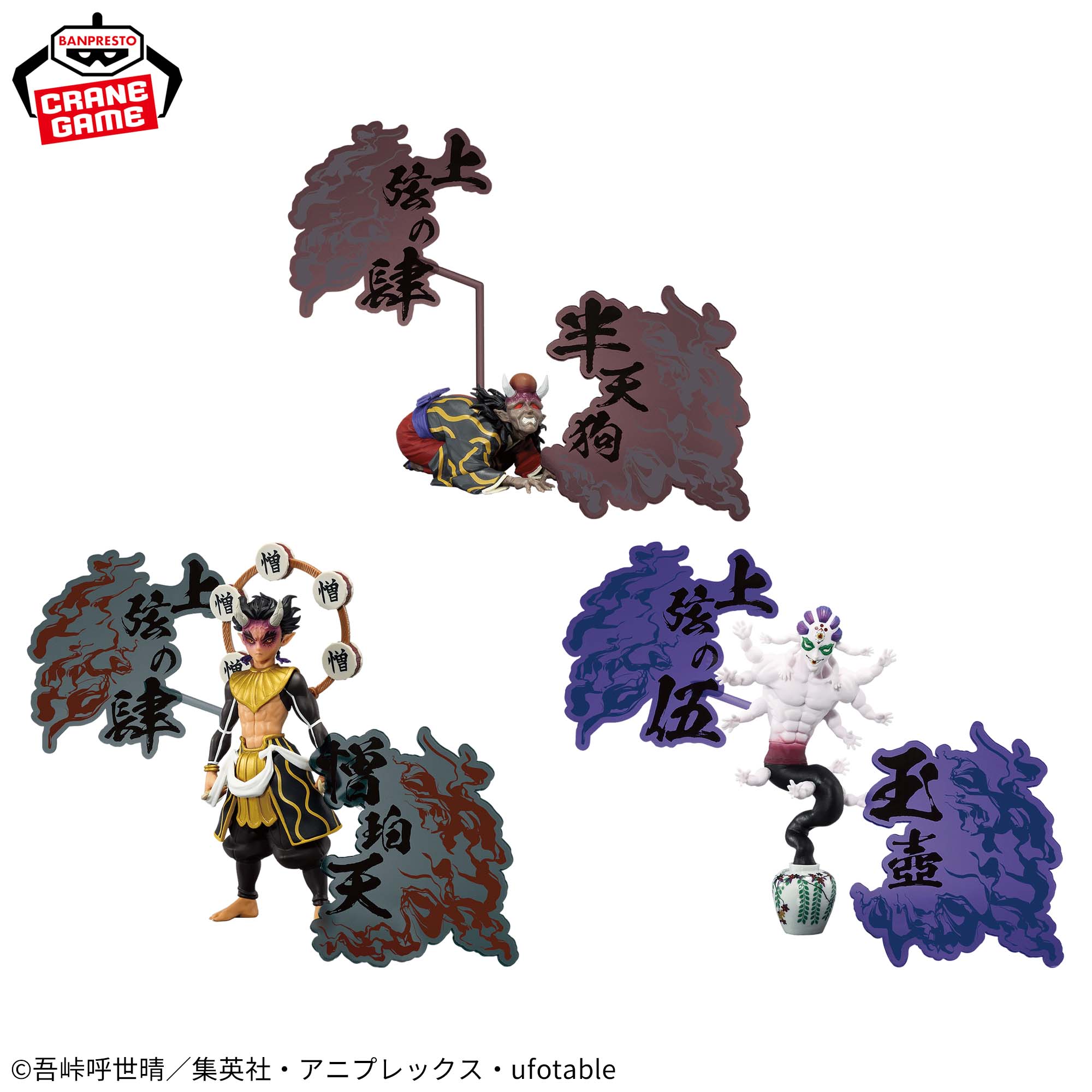 《鬼滅之刃》-鬼ノ装-EX 第二彈~上弦之鬼「半天狗・憎珀天・玉壺」登場！ - oneone宇宙