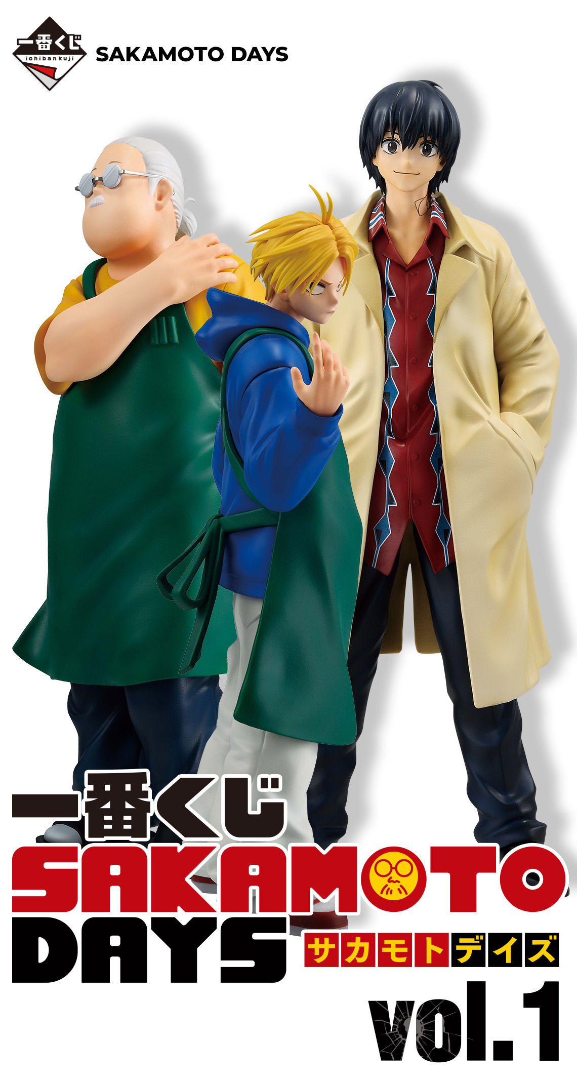 萬代一番賞推出 坂本日常 SAKAMOTO DAYS 第一彈抽選賞品初登板 2月15日正式登場！ - oneone宇宙