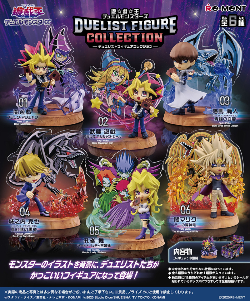 RE-MENT推出 《遊☆戲☆王》 DUELIST FIGURE COLLECTION 盒玩 六大經典決鬥者霸氣登場！ - oneone宇宙