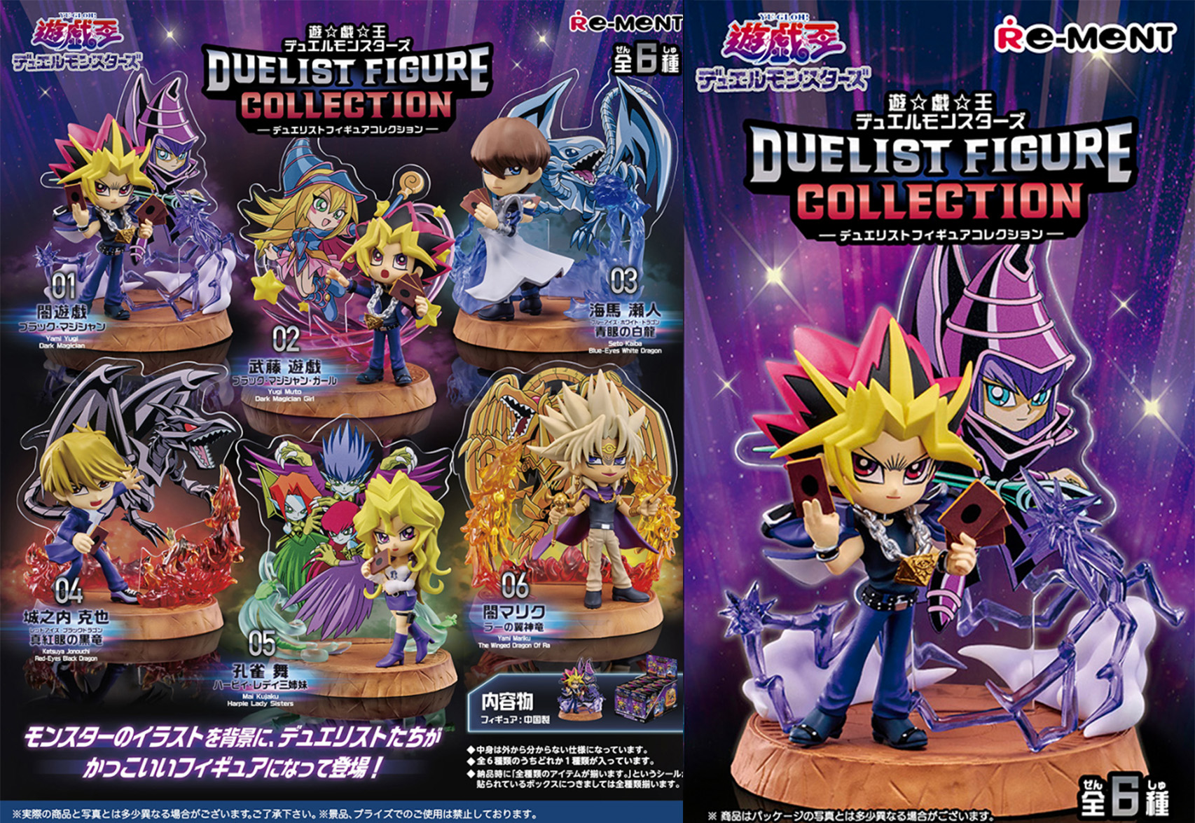 RE-MENT推出 《遊☆戲☆王》 DUELIST FIGURE COLLECTION 盒玩 六大經典決鬥者霸氣登場！ - oneone宇宙
