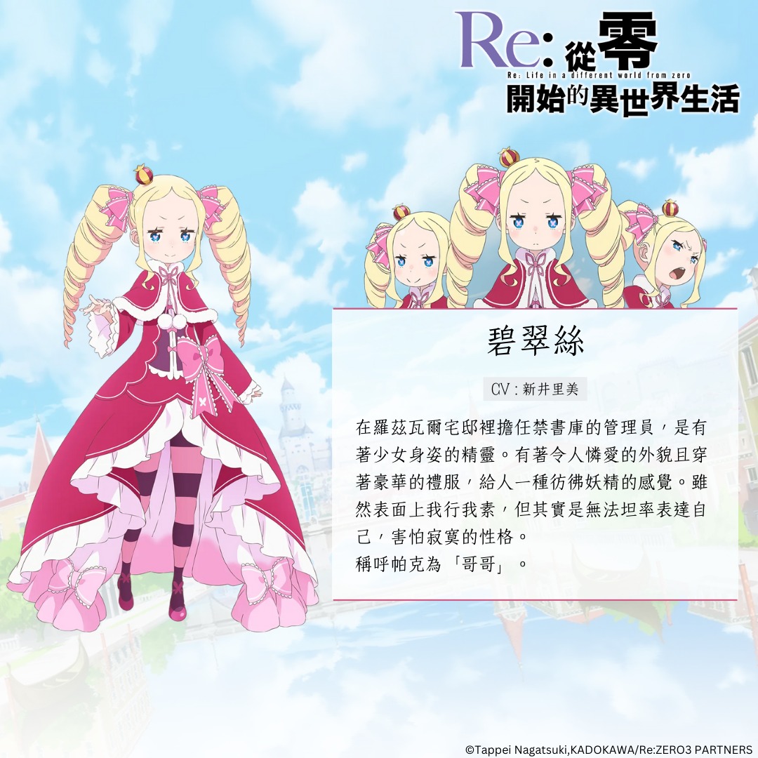 TV人氣動畫《Re：從零開始的異世界生活 第三季》 2/5正式開播 宿命的全面反攻啟動 ! - oneone宇宙