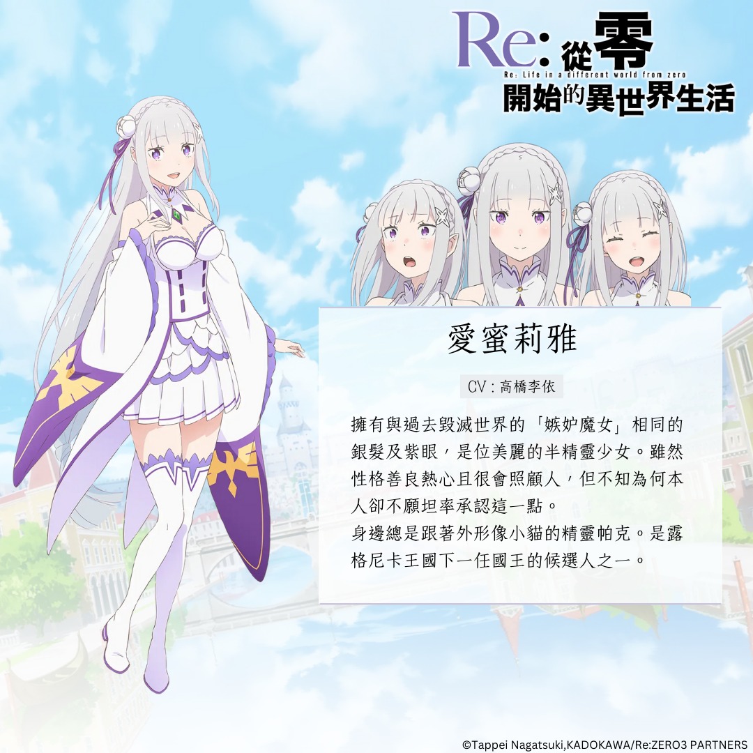 TV人氣動畫《Re：從零開始的異世界生活 第三季》 2/5正式開播 宿命的全面反攻啟動 ! - oneone宇宙