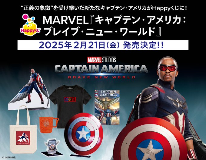 快樂賞MARVEL 《美國隊長：無畏新世界》2月21日與電影同步發行！最後賞為全高約61cm的BIG金屬風壓克力盾牌 - oneone宇宙