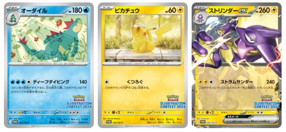 《Pokémon Trading Card Game 繪畫大賽 2024》得獎作品化身特典卡！3月14日開放領取~大力鱷、皮卡丘、顫弦蠑螈ex閃耀登場！ - oneone宇宙