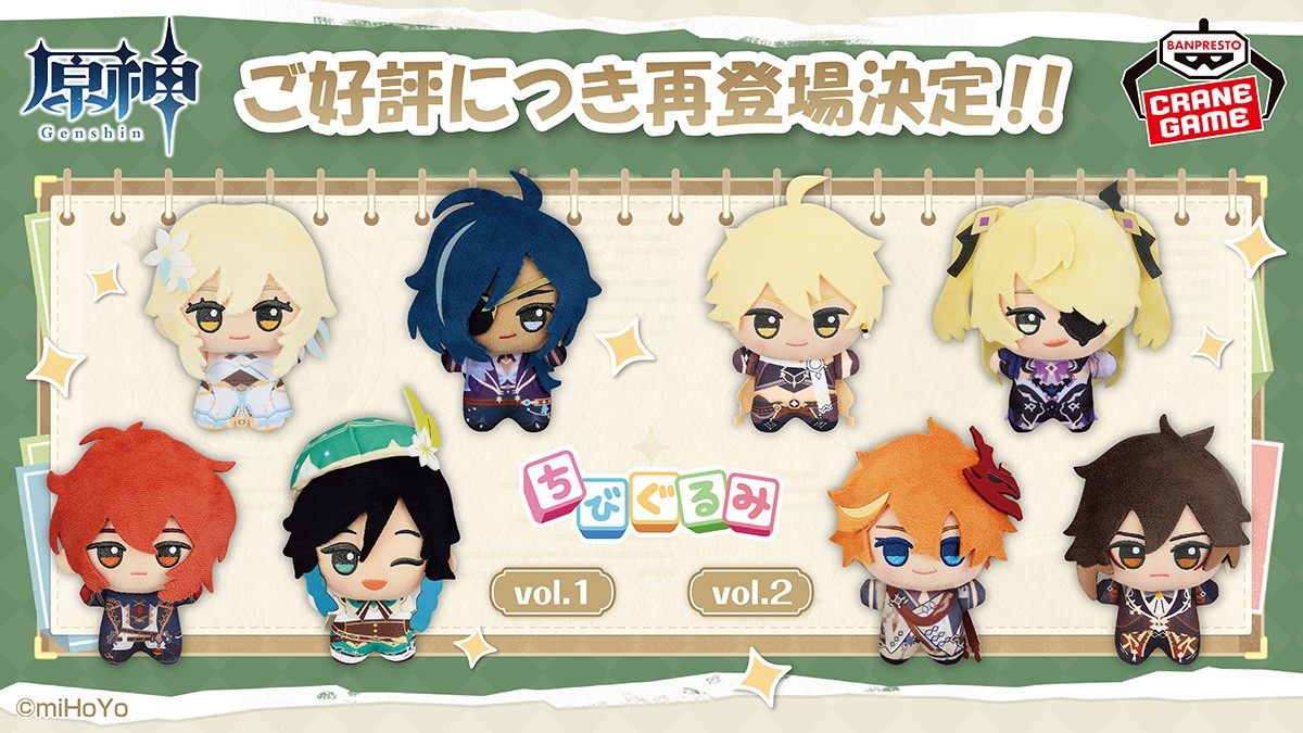 《原神》人氣「赤壁Q版絨毛玩偶」6月限量再次登場！ - oneone宇宙