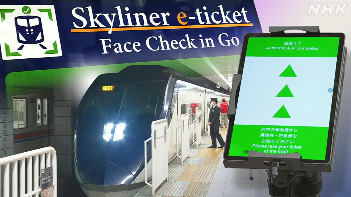 日本消息~ 東京旅遊交通新選擇 Skyliner京成電鐵人臉識別啟用！36分鐘可火速從成田機場直通市區 - oneone宇宙