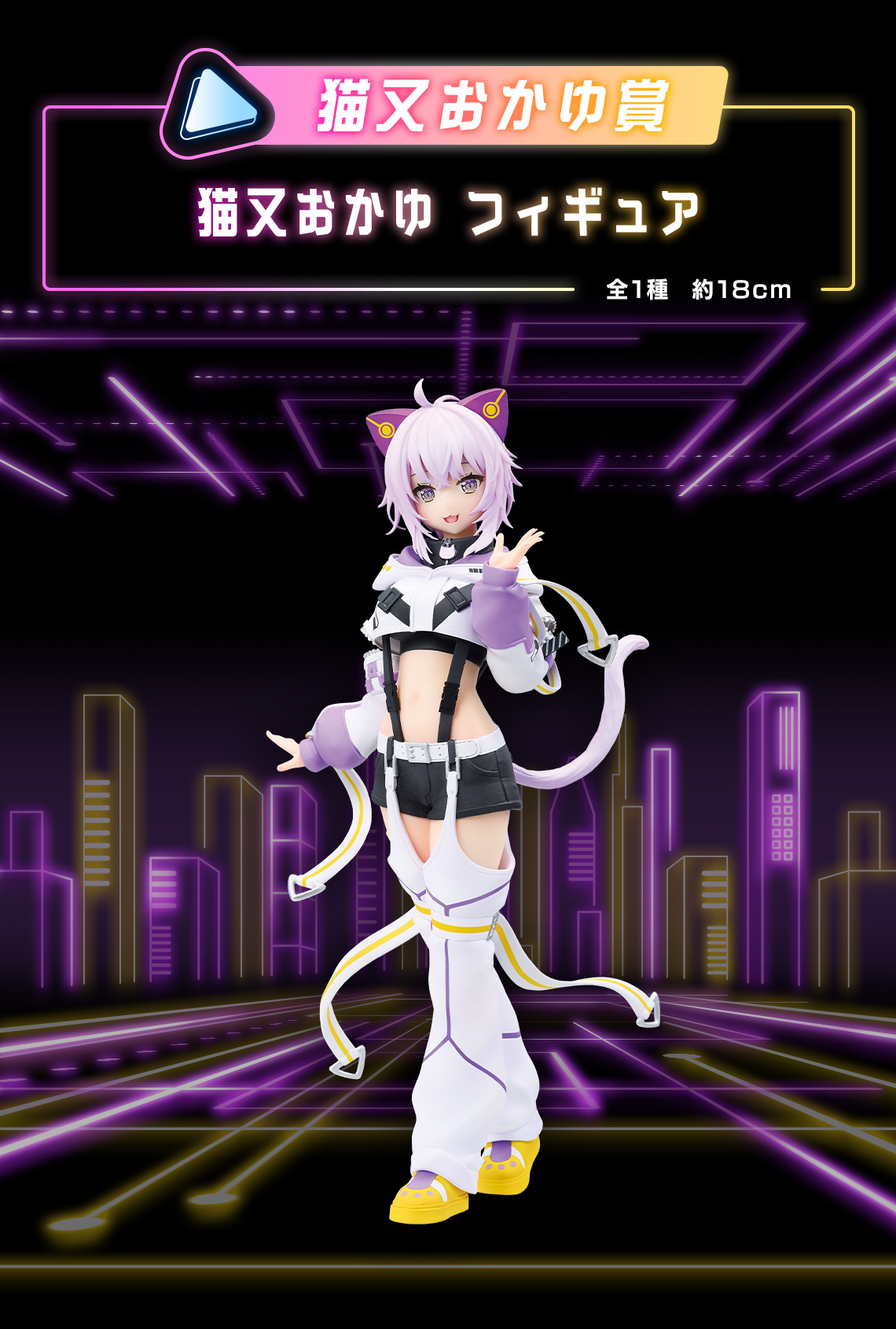 萬代 《Hololive ～Cyberpunk Style～》人氣 VTuber 一番賞 賽博龐克霓虹風格 3月科幻開抽！ - oneone宇宙