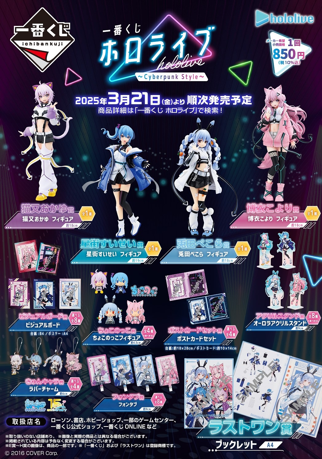 萬代 《Hololive ～Cyberpunk Style～》人氣 VTuber 一番賞 賽博龐克霓虹風格 3月科幻開抽！ - oneone宇宙