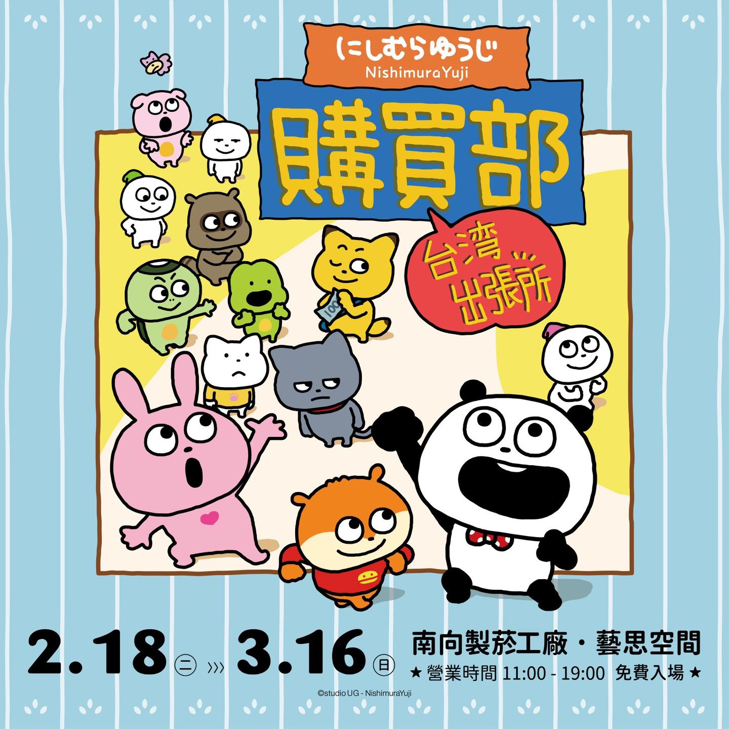 日本超人氣插畫家《 Nishimura Yuji 西村裕二 》旗下角色誇張的顏藝表情 與幽默日常時事對話 風靡現世代社群 ! - oneone宇宙