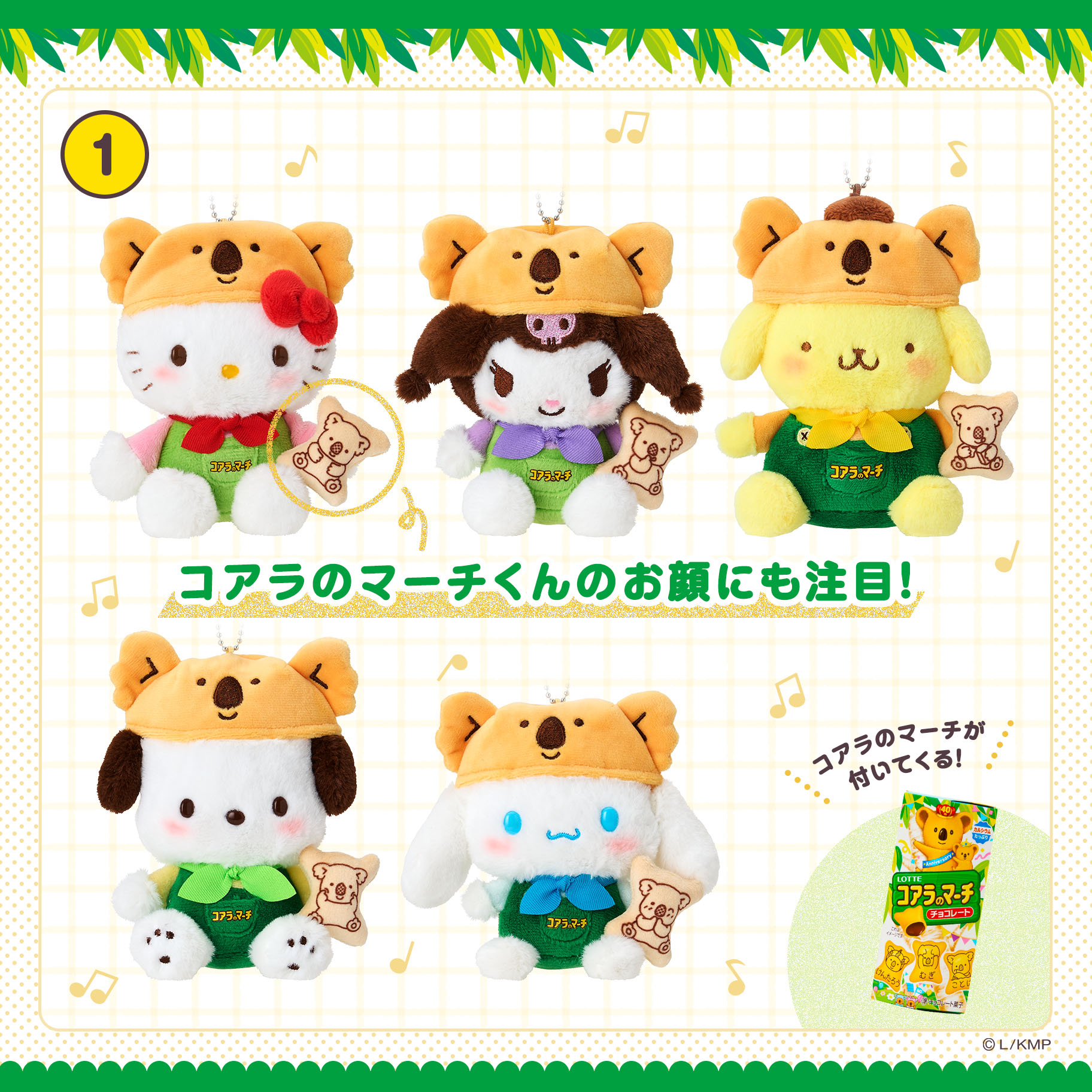 LOTTE 樂天小熊餅 × 三麗鷗角色攜手推出聯名零食組合！限定商品可愛無法擋！ - oneone宇宙