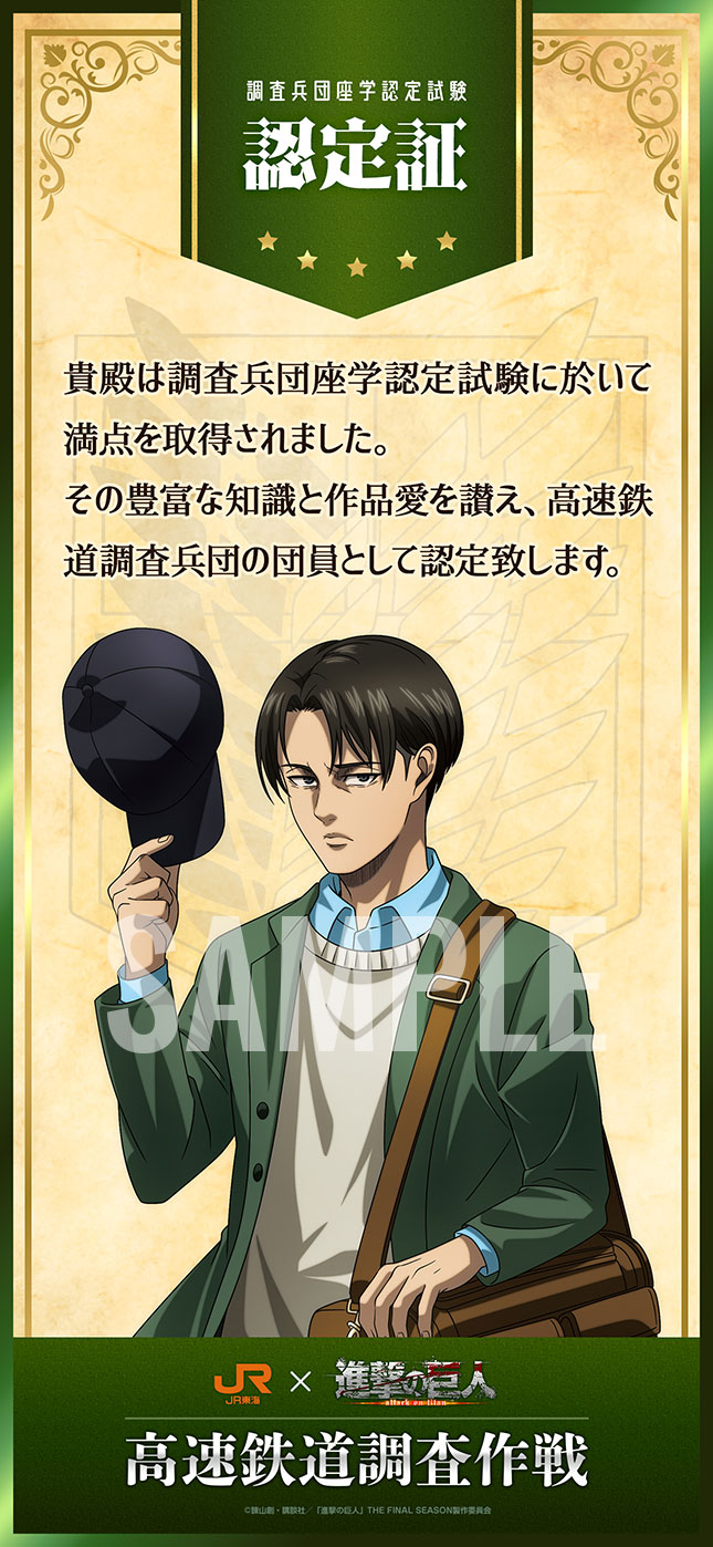 日本消息~ 《進擊的巨人》 X JR東海鐵路 推出「高速鐵道調查作戰」! 活動特典與聯名商品同步登場 ! - oneone宇宙