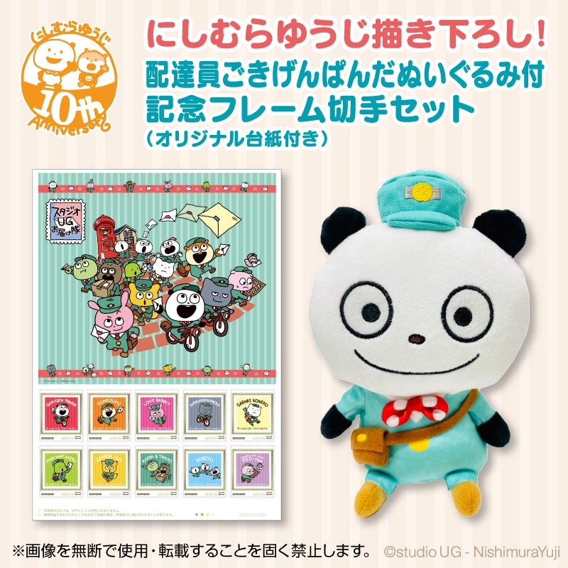 日本消息 ~《 Nishimura Yuji 西村裕二 》迎來創作10周年紀念 推出旗下人氣「studio UG」系列日本郵局聯名紀念商品 ! - oneone宇宙