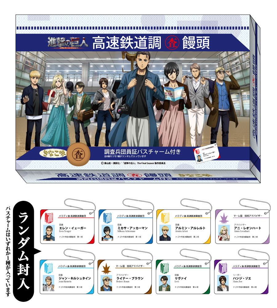 日本消息~ 《進擊的巨人》 X JR東海鐵路 推出「高速鐵道調查作戰」! 活動特典與聯名商品同步登場 ! - oneone宇宙