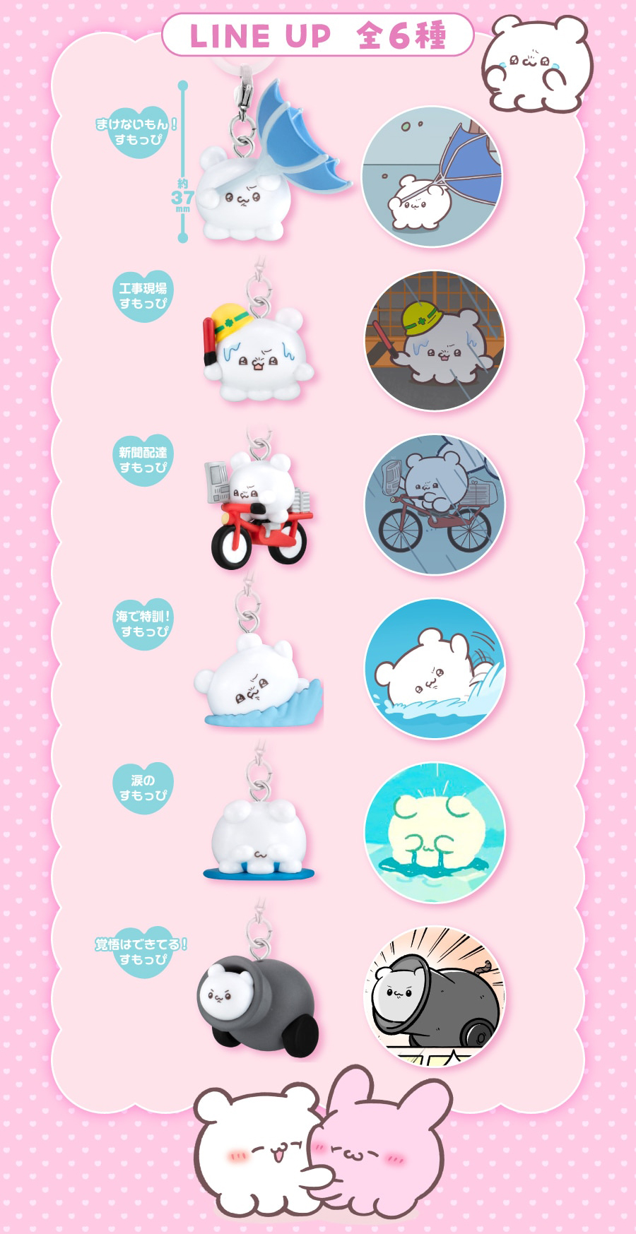BANDAI推出《Loveeez》標記飾品第二彈 ～加油！Sumoppi ～ 全新扭蛋登場！陪伴度過日常的溫馨小夥伴 - oneone宇宙