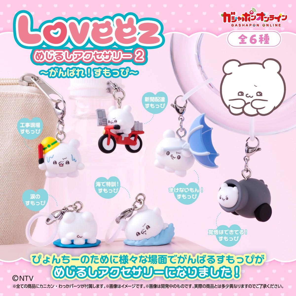 BANDAI推出《Loveeez》標記飾品第二彈 ～加油！Sumoppi ～ 全新扭蛋登場！陪伴度過日常的溫馨小夥伴 - oneone宇宙