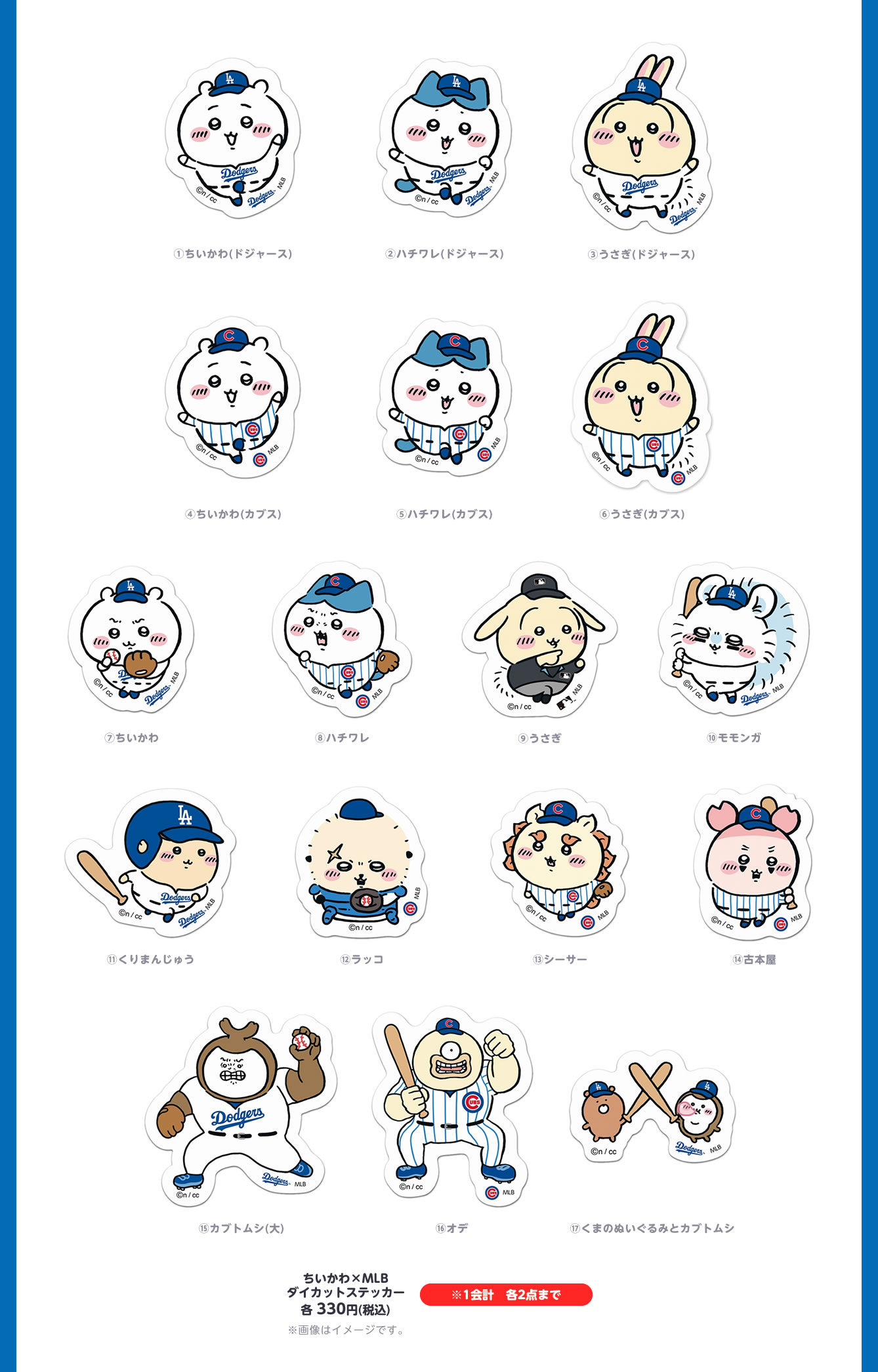 又要搶了~「吉伊卡哇 × MLB TOKYO SERIES 2025」聯名商品大公開！ - oneone宇宙