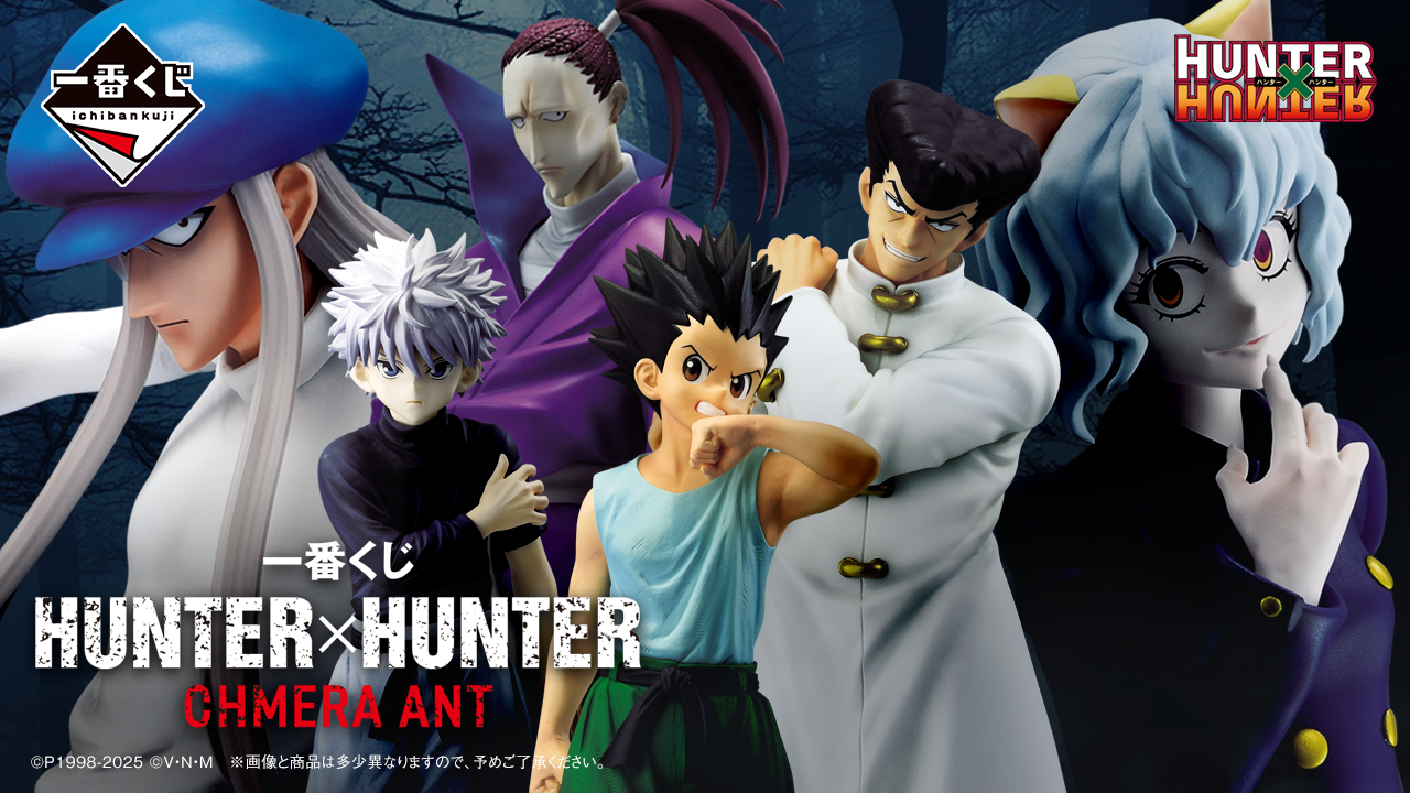 一番賞 HUNTER×HUNTER CHIMERA ANT 嵌合蟻 凱特、拿酷戮、秀托MASTERLISE角色模型首度登場！ - oneone宇宙
