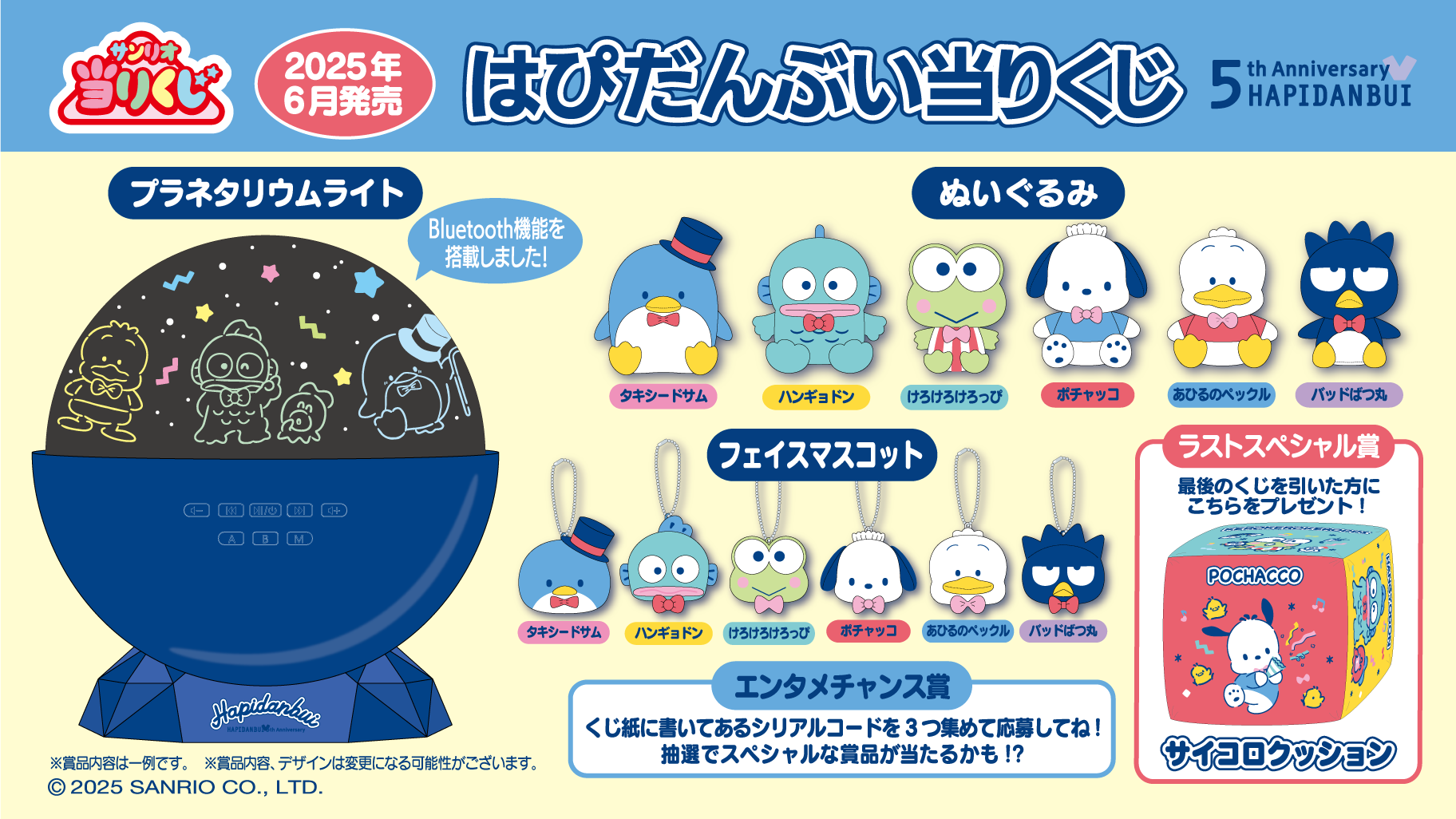 「HAPIDANBUI 三麗鷗賞」5週年特別紀念活動 6月即將登場！ 5週年限定設計！星空投影燈限定開抽！ - oneone宇宙