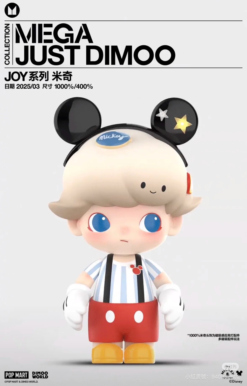 泡泡瑪特3月Mega系列大驚喜！Dimoo米奇造型Mega與Space Molly《變形金剛》擎天柱版重磅登場！ - oneone宇宙