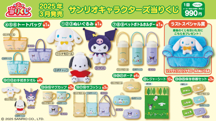 三麗鷗賞 三麗鷗人氣角色抽獎活動新登場！限量可愛好禮等你來抽！ - oneone宇宙