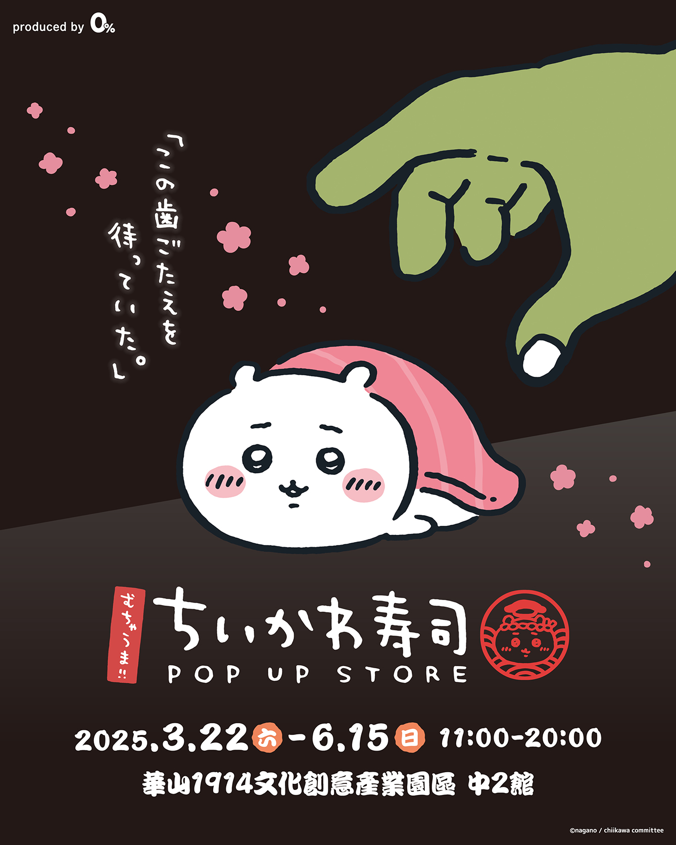 吉伊卡哇「超好吃!! Chiikawa壽司」登入台北 ! 壽司主題 華山快閃店 3/22 限時開跑 ! - oneone宇宙