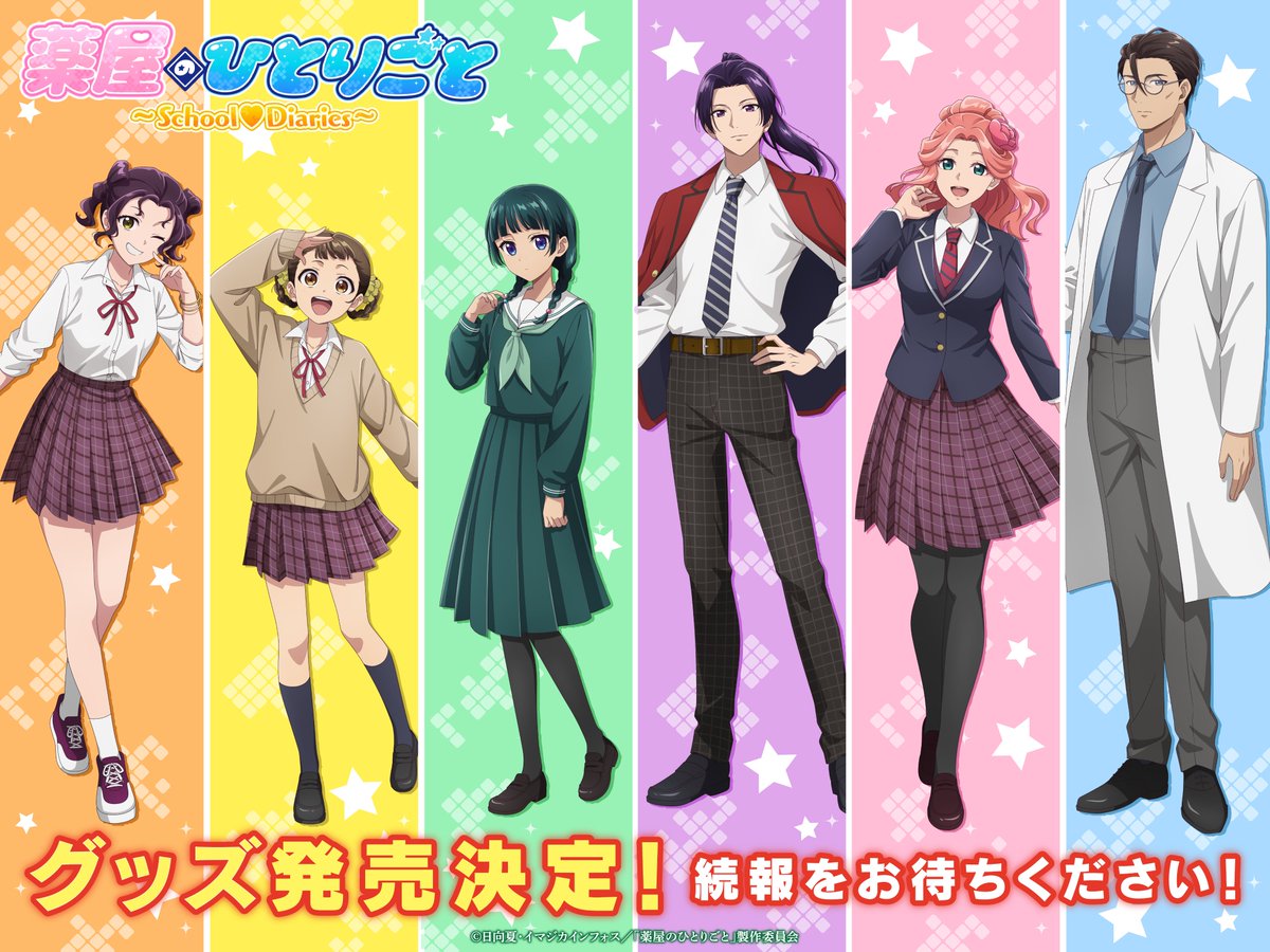 學園風爆萌出擊！《藥師少女的獨語》全新企劃《～School♡Diaries～》商品化決定！角色穿上制服超新鮮！ - oneone宇宙