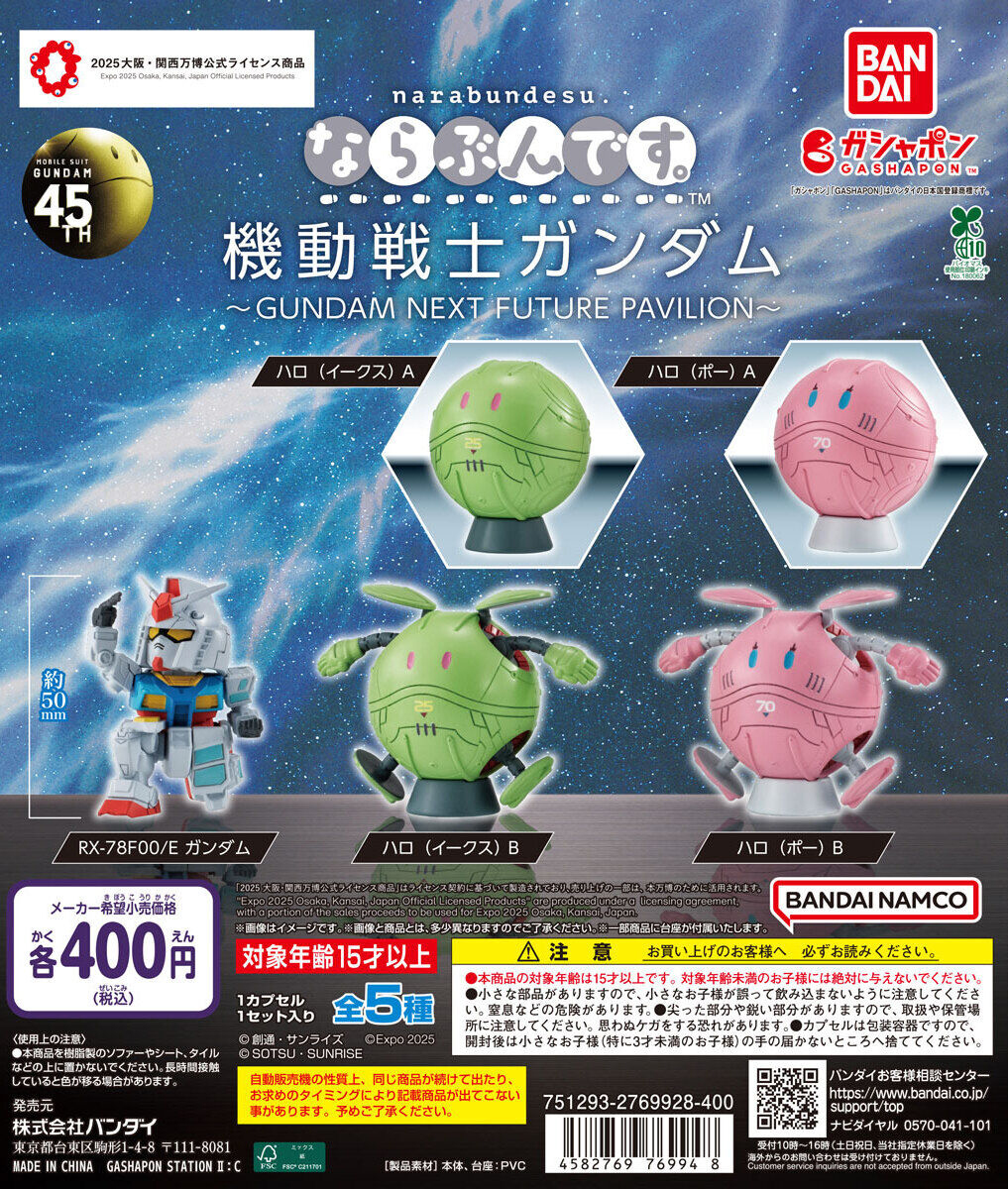 萬博限定！哈囉跟鋼彈也來排隊！？ならぶんです。機動戰士鋼彈～GUNDAM NEXT FUTURE PAVILION～」轉蛋系列 2025年4月末登場！ - oneone宇宙